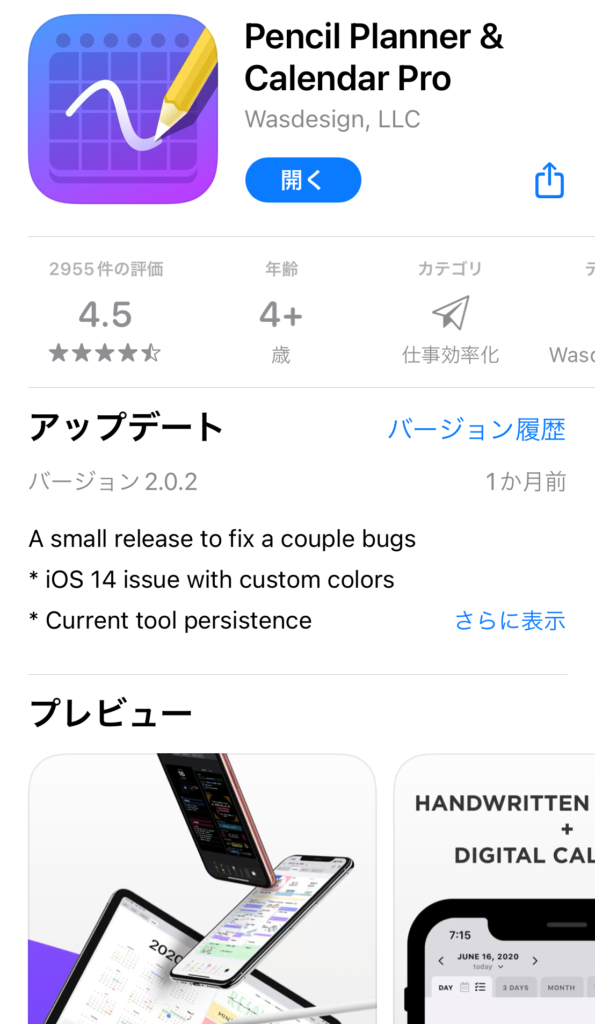 「Pencil Planner」レビュー。デジタルとアナログは併用すべきか。